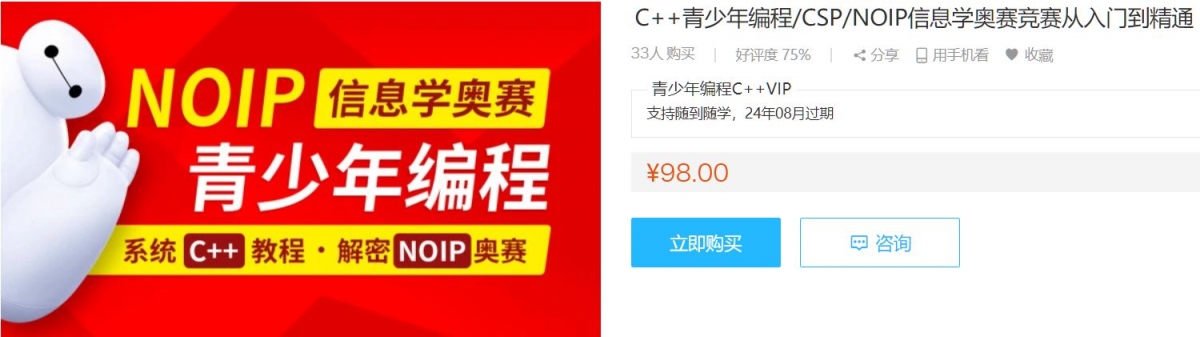 C++青少年编程/CSP/NOIP信息学奥赛竞赛从入门到精通 - Veke微课网